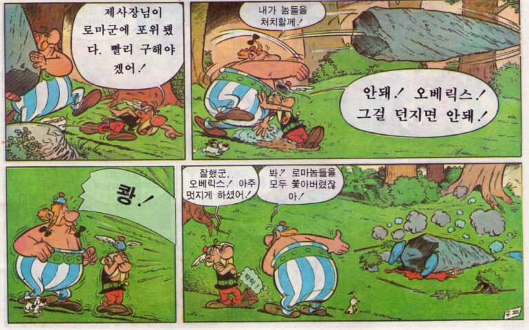 A Rare Discovery in Korea – Asterix The Gaul